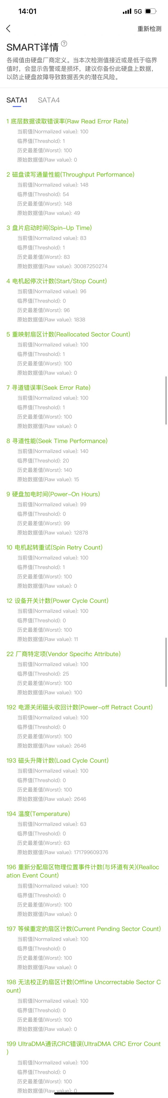 好吓人啊，nas上插着的hc550掉盘了 NGA玩家社区