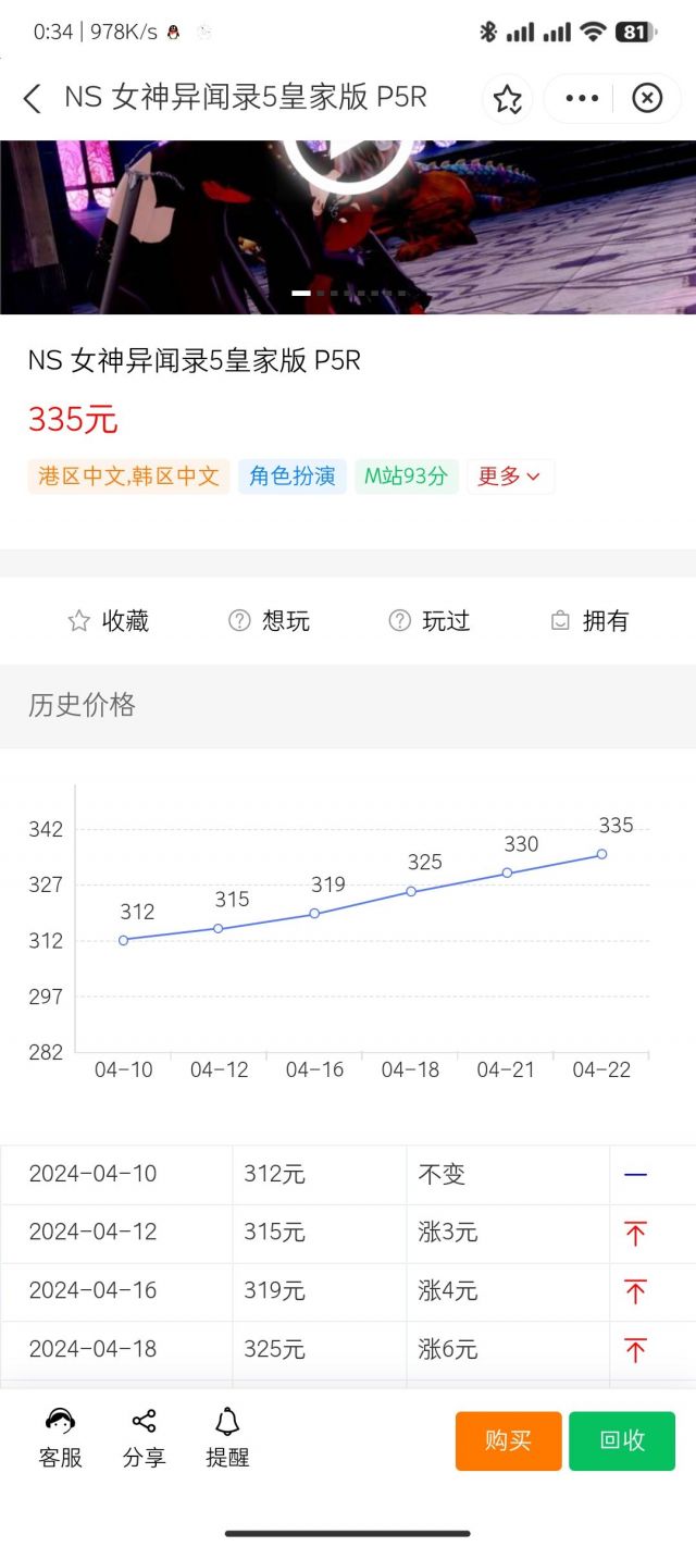 p5r卡带居然涨价了 NGA玩家社区