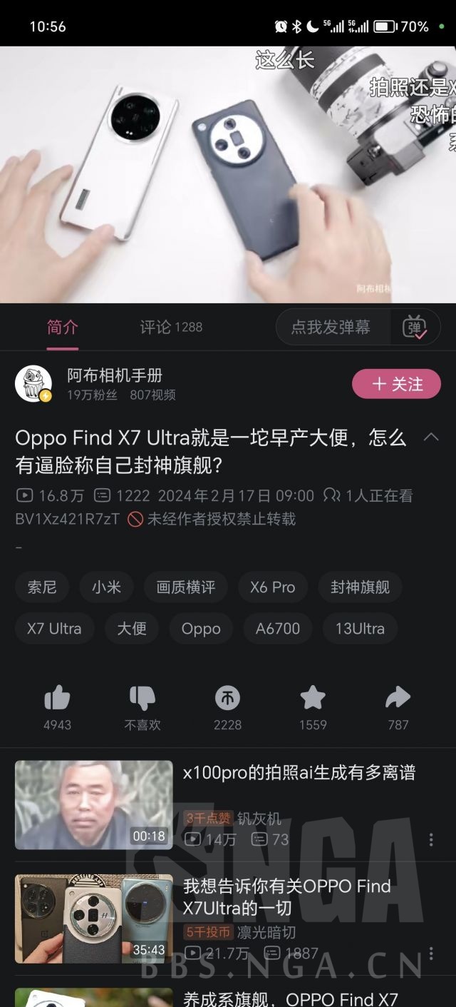 从来没有一台手机能让我感到浑身不自在，X7U做到了 NGA玩家社区