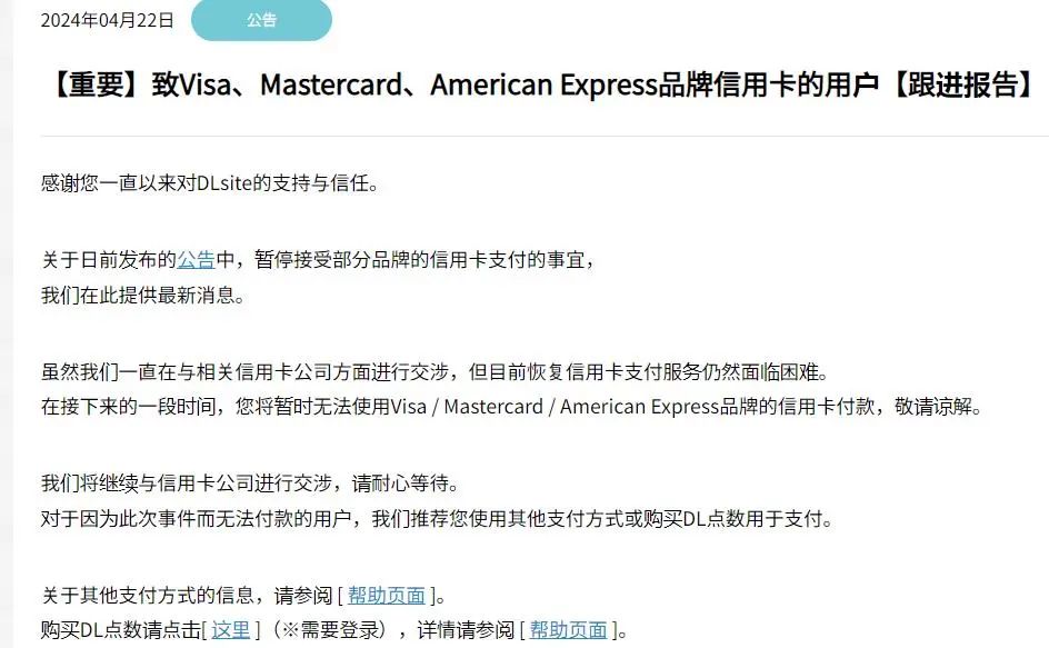 DLSITE依旧不能用信用卡支付 NGA玩家社区