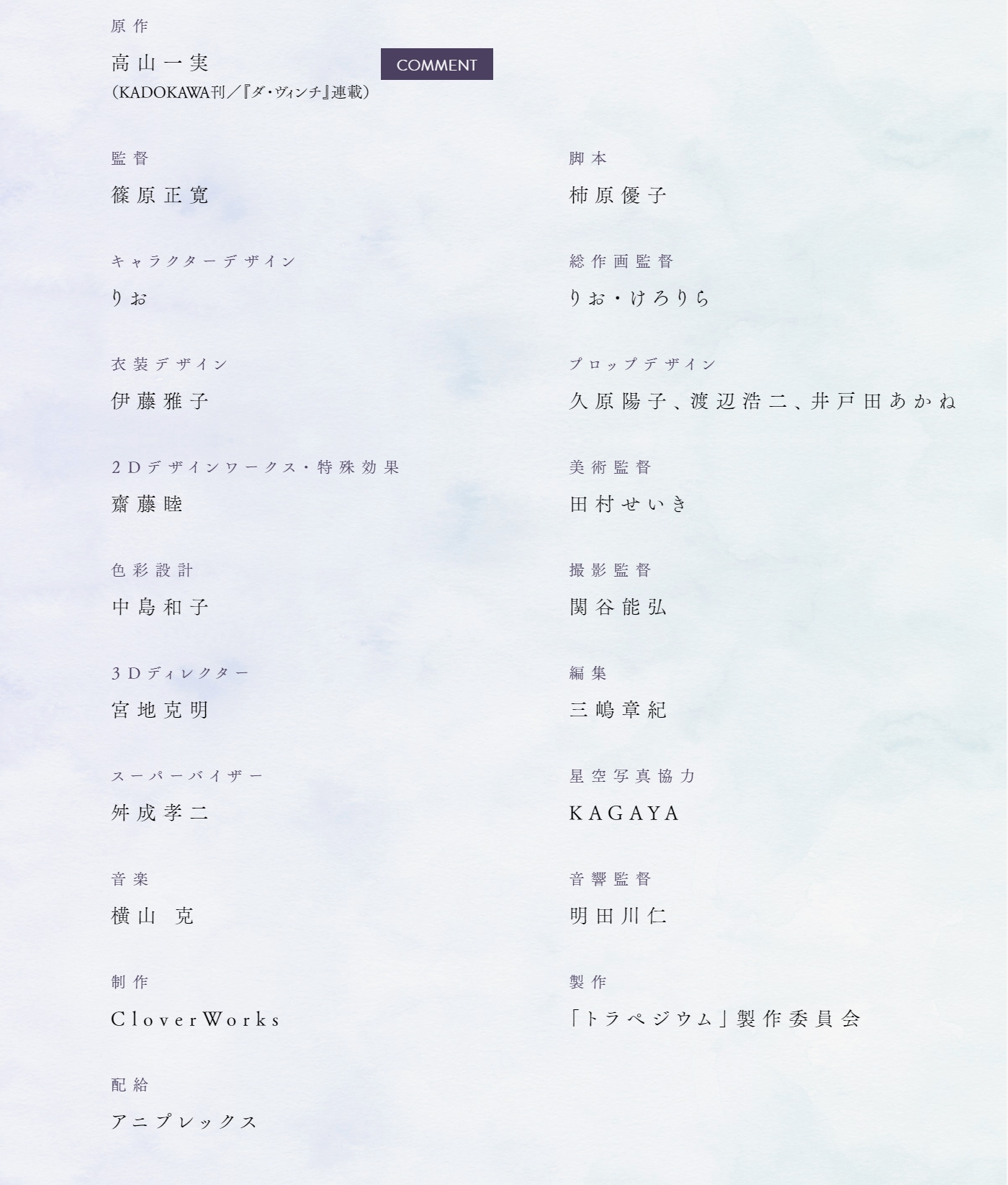 Clover Works这个剧场版新企划トラペジウム的质感看起来相当不错啊 178