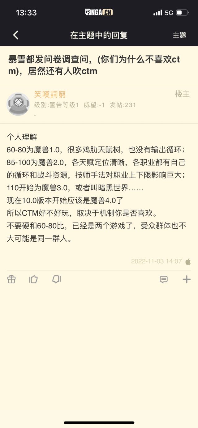 我其实很想问一下各位，你们内心觉得CTM和WLK有什么本质区别么？ NGA玩家社区