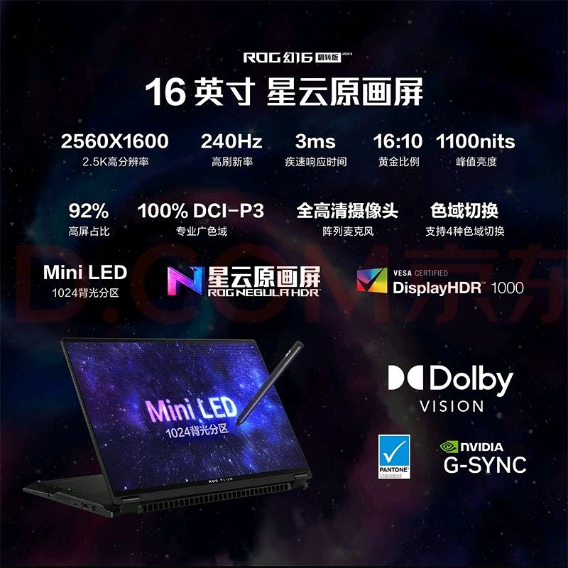 ROG 幻16 4070翻转版32G 2T 省流11500 178