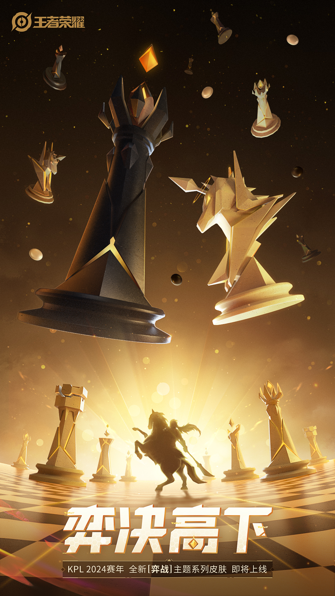 KPL2024赛年全新[弈战]主题系列皮肤即将来袭！关羽KPL皮肤要来了！ NGA玩家社区