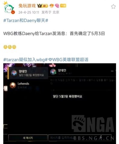 [联盟赛事] WBG tarzan 正在连接，和官宣也没区别了 NGA玩家社区
