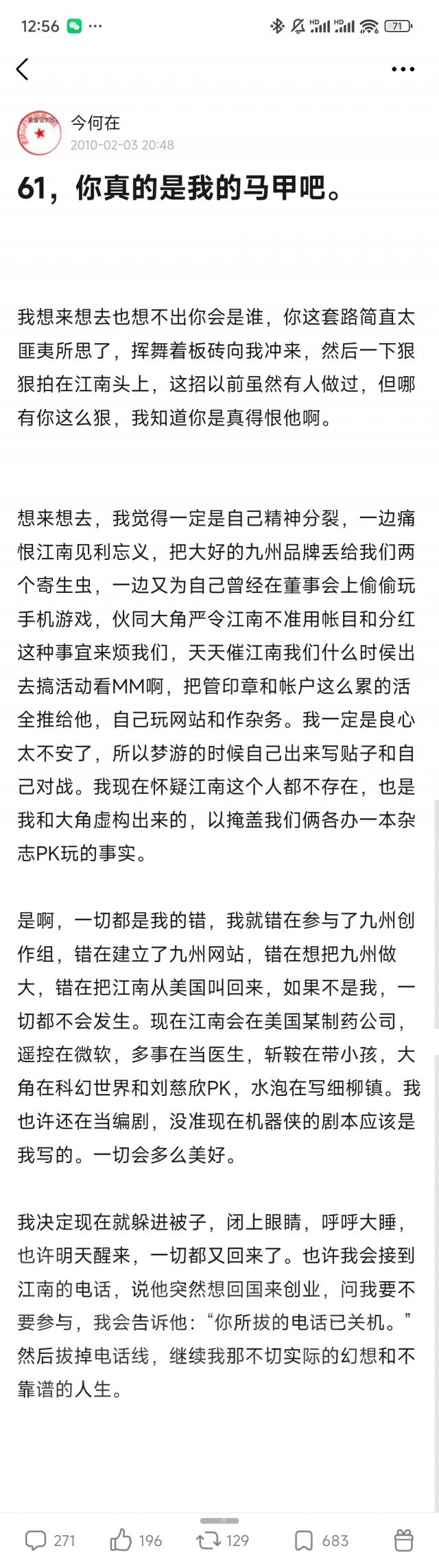 一直以为江南今何在是同人圈的yy，直到看到了这篇贴子 NGA玩家社区