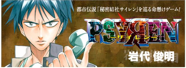 远程发波爱好者漫画介绍：《PSYREN》 178