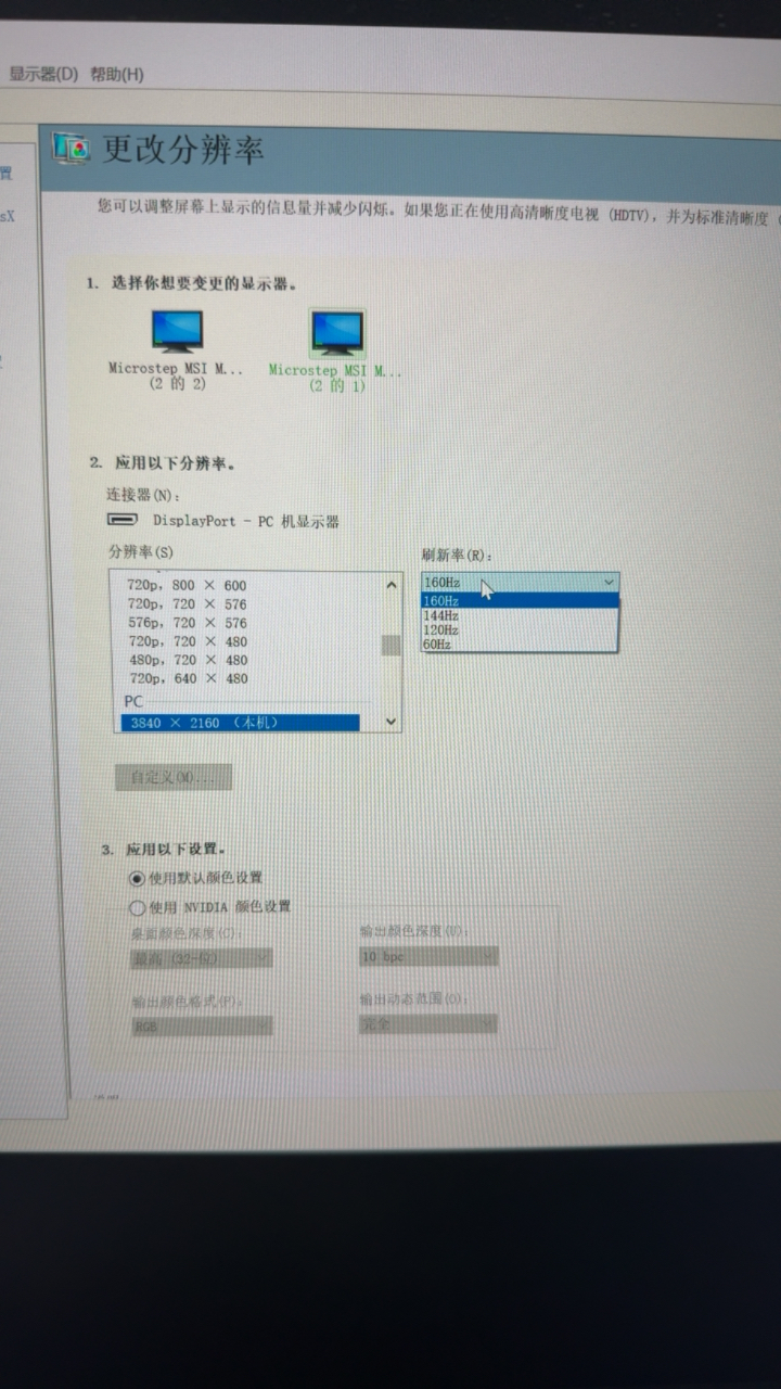 求助160高刷显示器只能调到4k120 NGA玩家社区