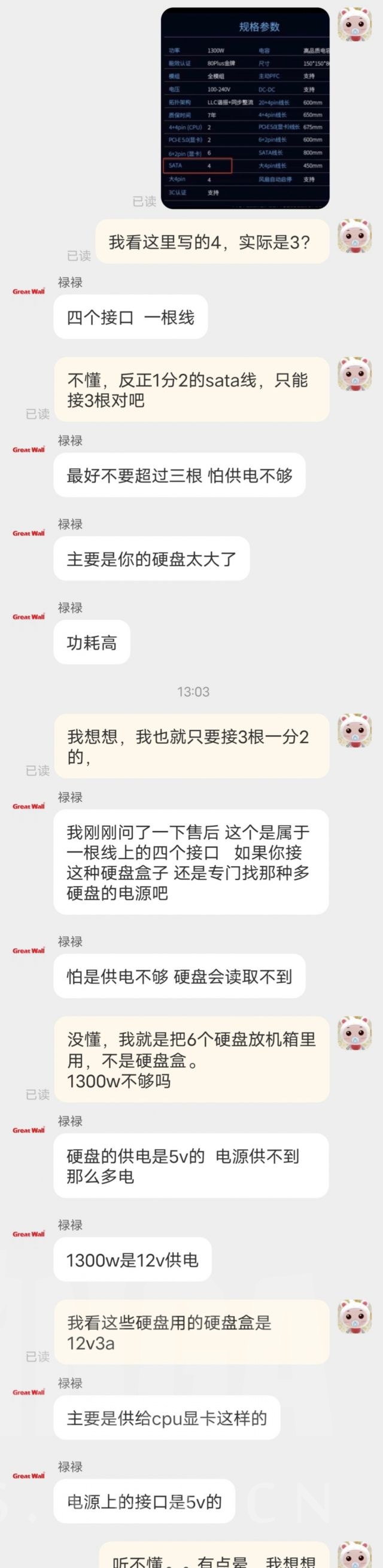 请问长城G13电源, 能否带的动4-6个20T企业盘？1分2 sata供电线。 NGA玩家社区