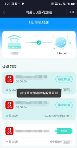 [举手提问] 一台带 UU 加速插件的路由器能不能同时加速2台 Switch？ NGA玩家社区