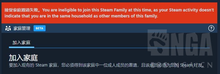 [举手提问] Steam无法接受来自好友家庭的加入邀请 178