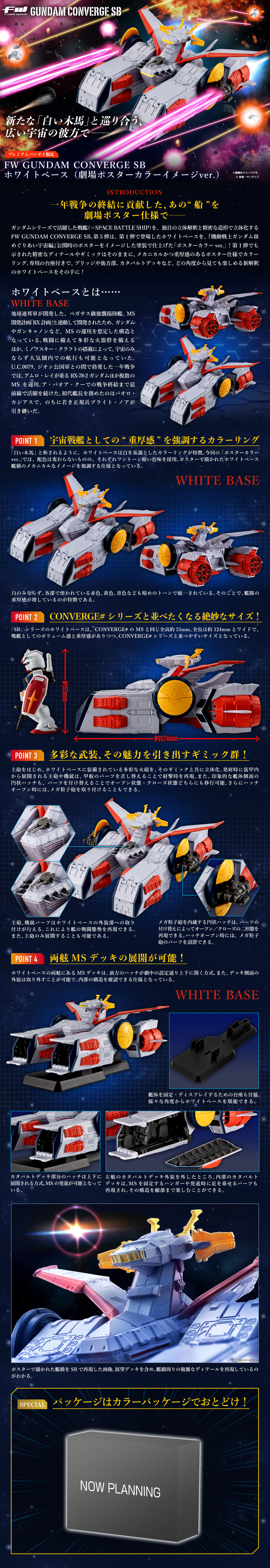 [新闻资讯] PB限定 FW 高达大集结 宇宙战舰系列 白色基地(剧场海报印象配色ver.) NGA玩家社区