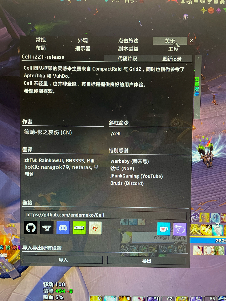 [教程] 团队框架插件 Cell 配置流程分享，增辉专用模块“快速协助”发布，r208 NGA玩家社区