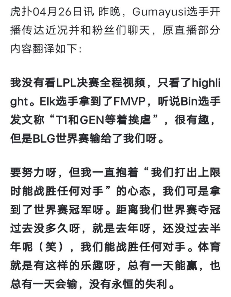 [外赛区赛事]Gumayusi回应Bin说MSI要虐T1 GEN NGA玩家社区