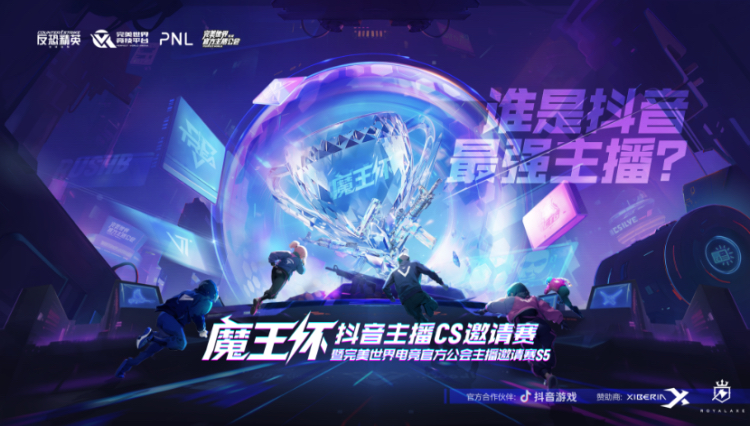 CS邀请赛暨完美官方公会主播邀请赛S5报名开启! NGA玩家社区