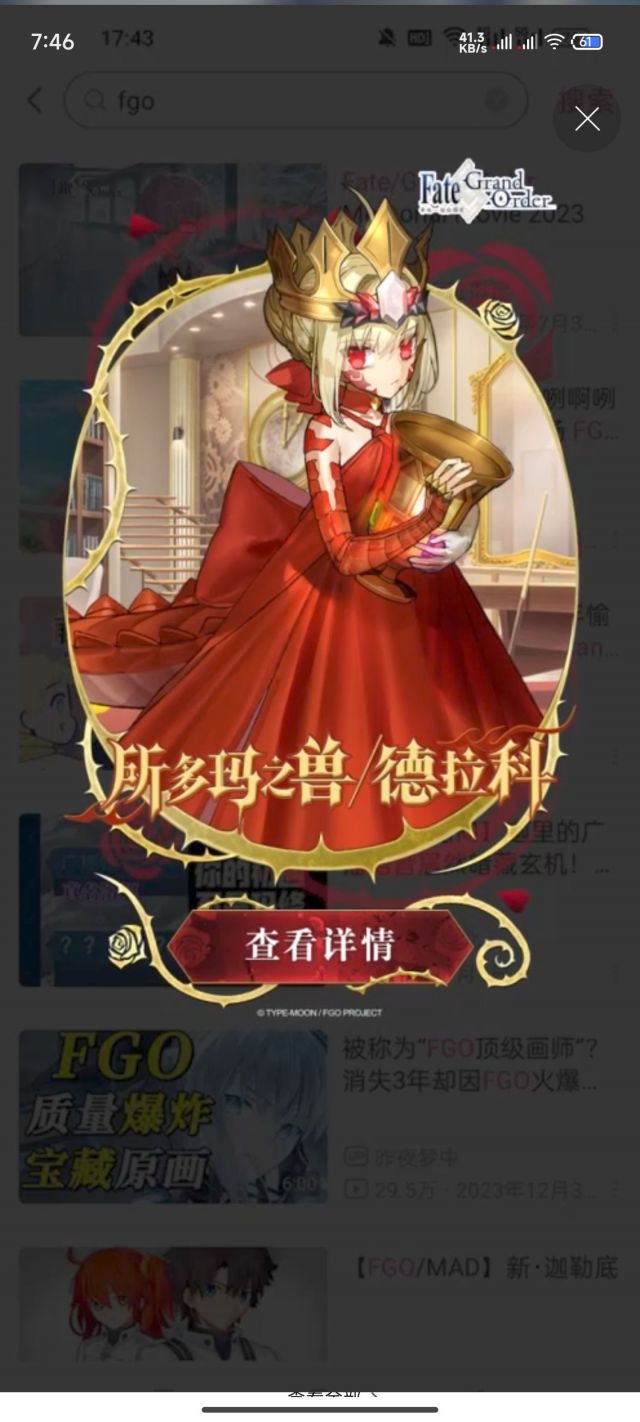 [国服活动]b 站搜索 fgo 会弹窗兽尼禄 178