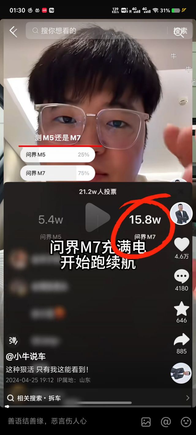 m7的碰撞测试，来了 178
