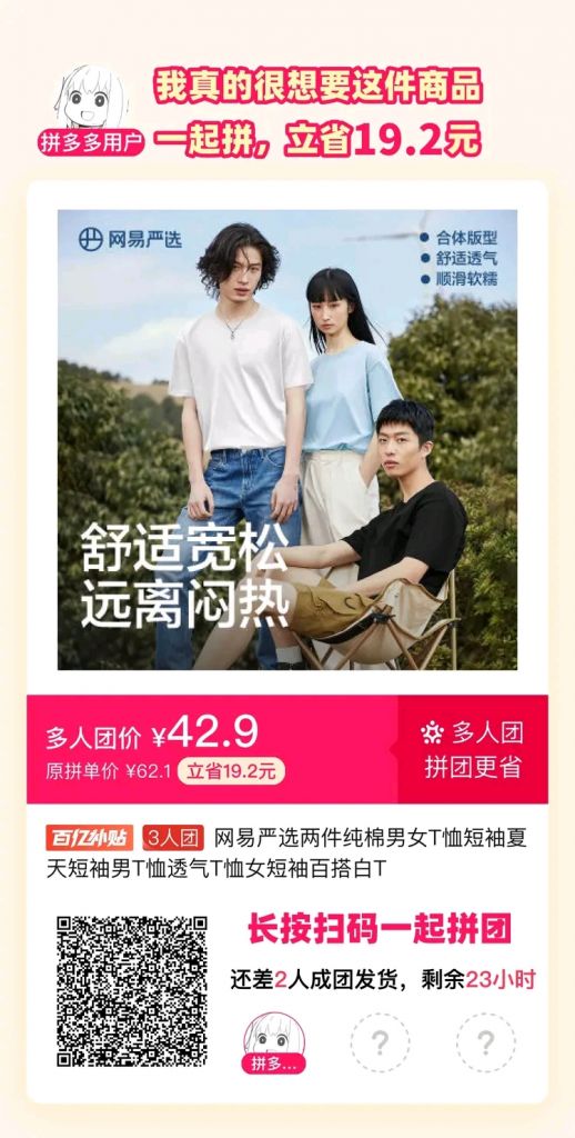 pdd网易短袖42.9元两件 178