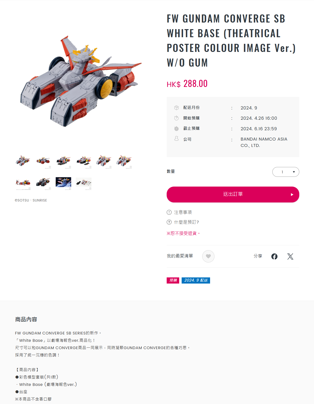 [新闻资讯] PB限定 FW 高达大集结 宇宙战舰系列 白色基地(剧场海报印象配色ver.) NGA玩家社区