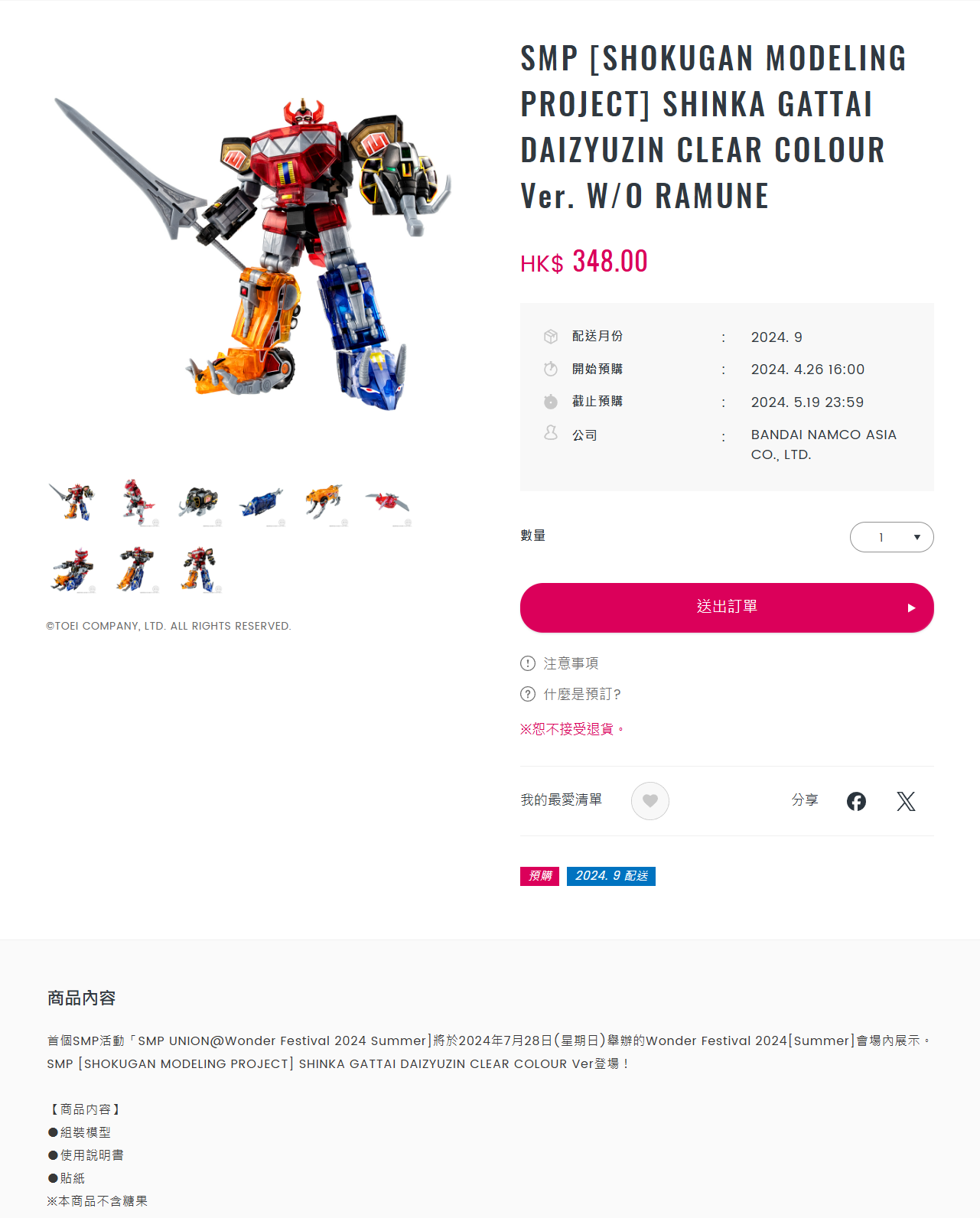 [新闻资讯] PB限定 SMP 进化合体 大兽神 彩透Ver. NGA玩家社区