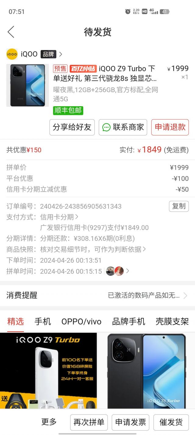 IQOO z9 turbo拼夕夕1849值得入吗？ NGA玩家社区