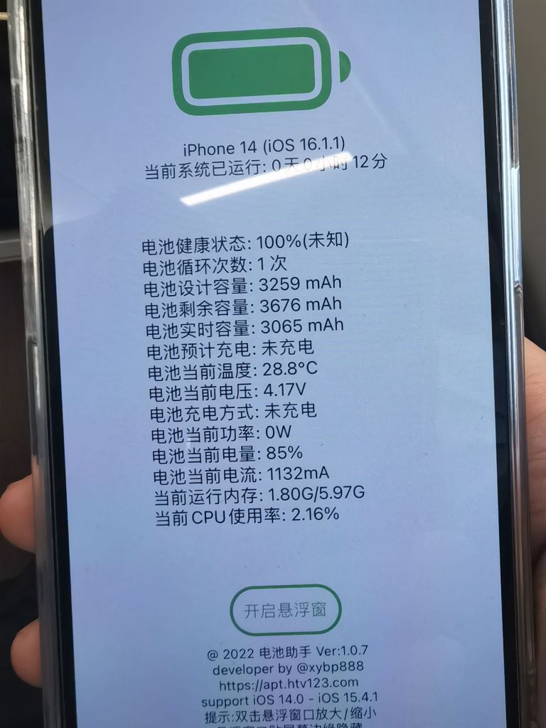 老哥们帮我看看，这个iphone14是不是炸弹机 178