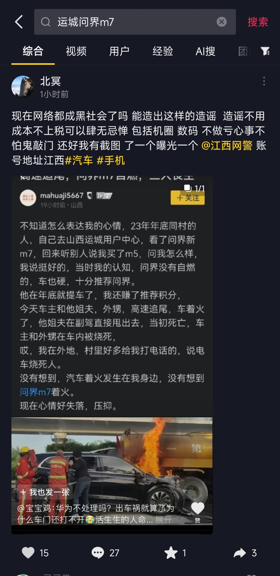 好消息，抖音终于能搜到M7撞车的视频了 NGA玩家社区