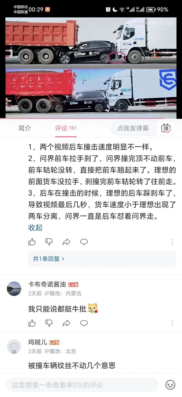 理想L6醒目，两车夹击碰撞与问界M9对比 NGA玩家社区