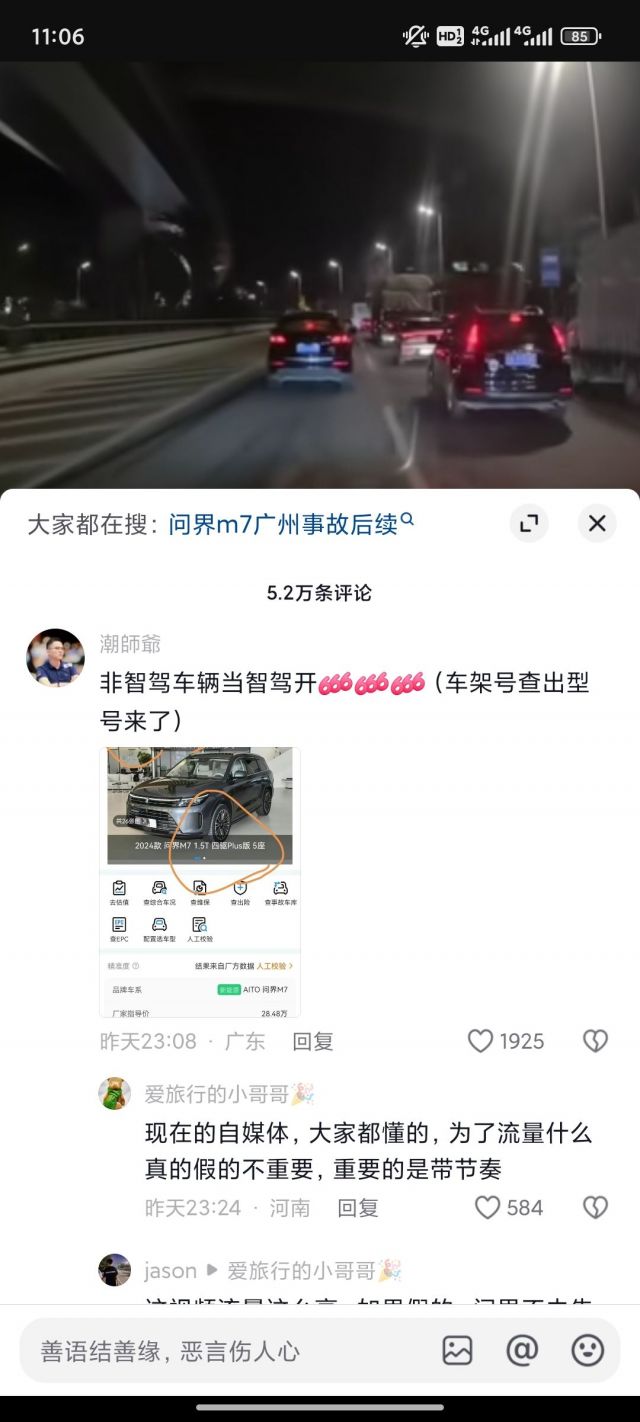昨天撞树的m7确实是智驾版，潭里兄弟的2块钱白花了 178