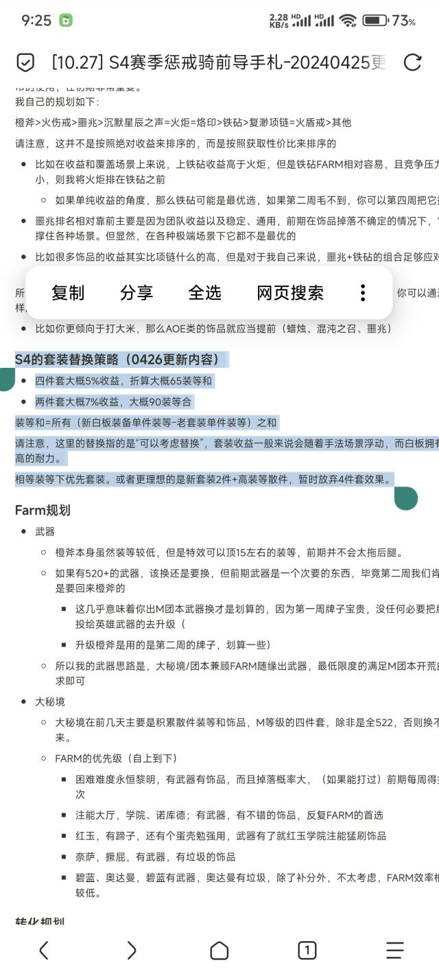 S3套装效果折合多少装等？ 178