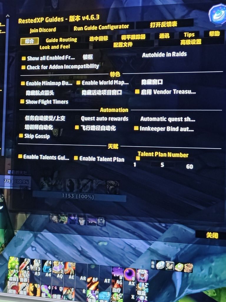 [求助]RestedXP Guide插件问题 NGA玩家社区