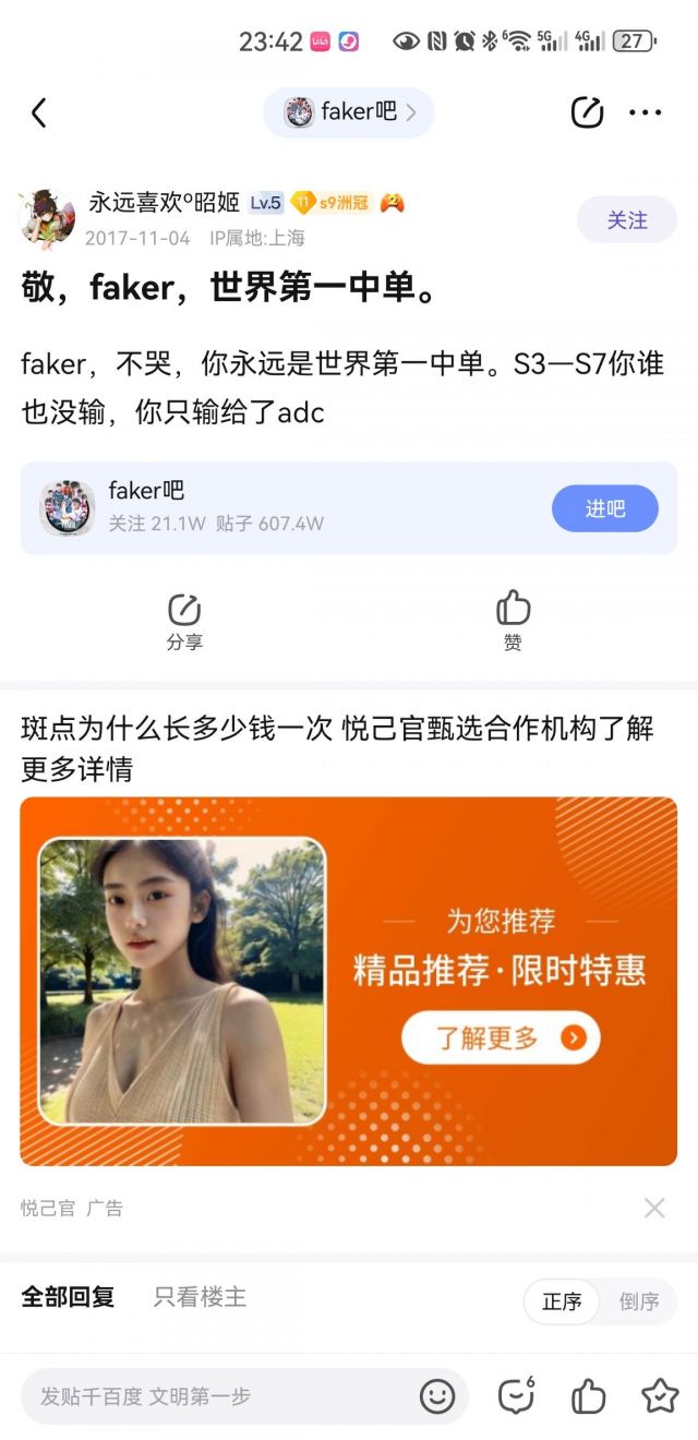[外赛区赛事] 感觉去年faker夺冠真是对国内观众的一次思想解放 NGA玩家社区