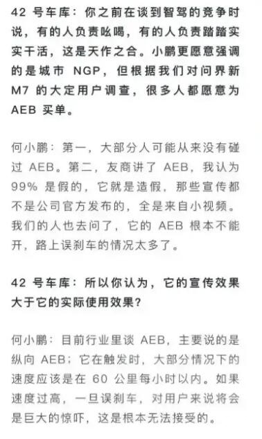 何小鹏以前说问界M7的AEB宣传99%都是假的结果被余承东一顿喷网友跟上嘲讽现在是不是该道歉了 NGA玩家社区
