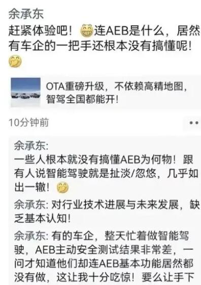 何小鹏以前说问界M7的AEB宣传99%都是假的结果被余承东一顿喷网友跟上嘲讽现在是不是该道歉了 NGA玩家社区