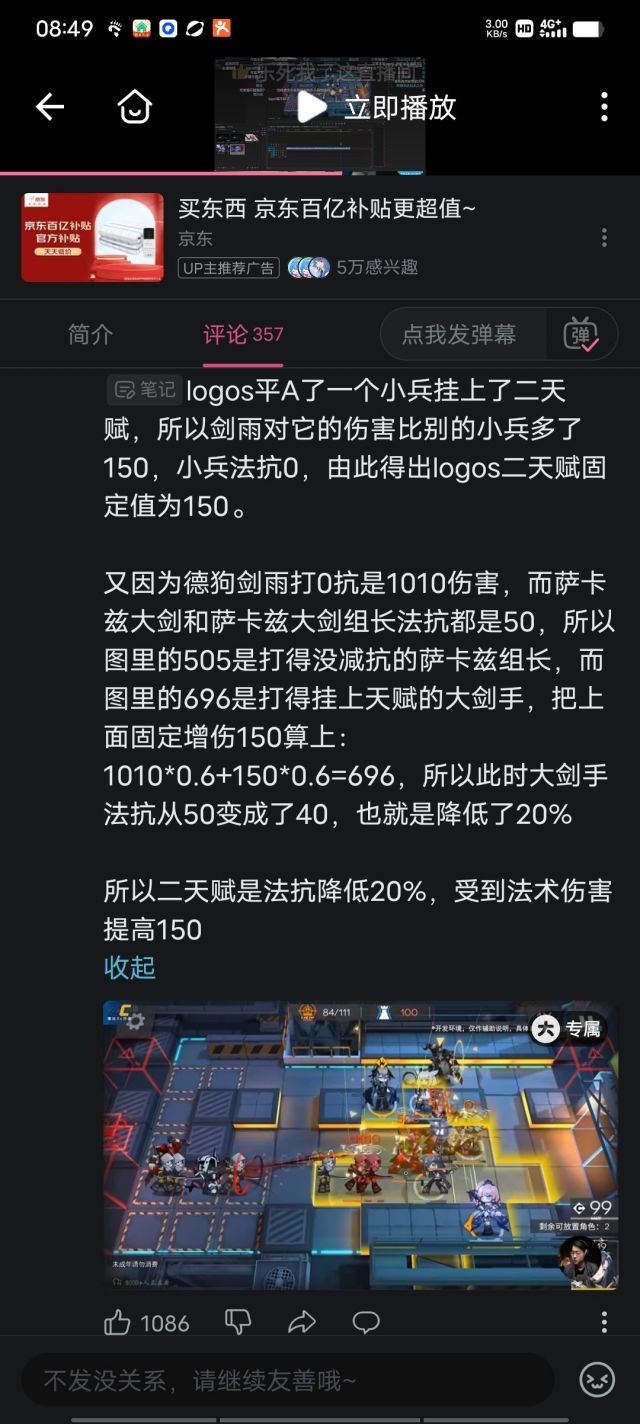 [闲谈交流]所以就目前数据而言，logos和小特强度大概什么情况 178