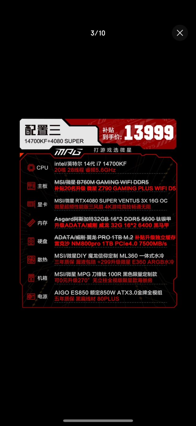 兄弟们我又又又来了，这次直接上4080s，帮看一下配置 NGA玩家社区