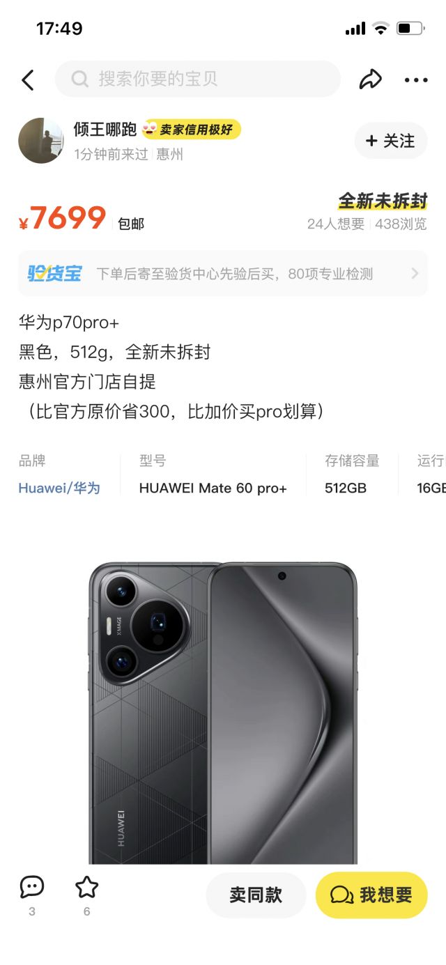 P70pro+现在都降了好几百了，再降降都快到pro的价格了 NGA玩家社区