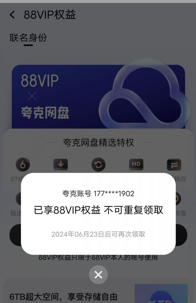 88vip现在没有夸克会员了吗 NGA玩家社区