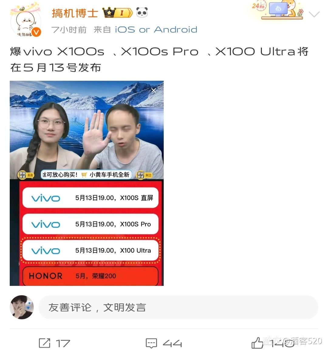 vivo x100s 应该5月13号发布 NGA玩家社区