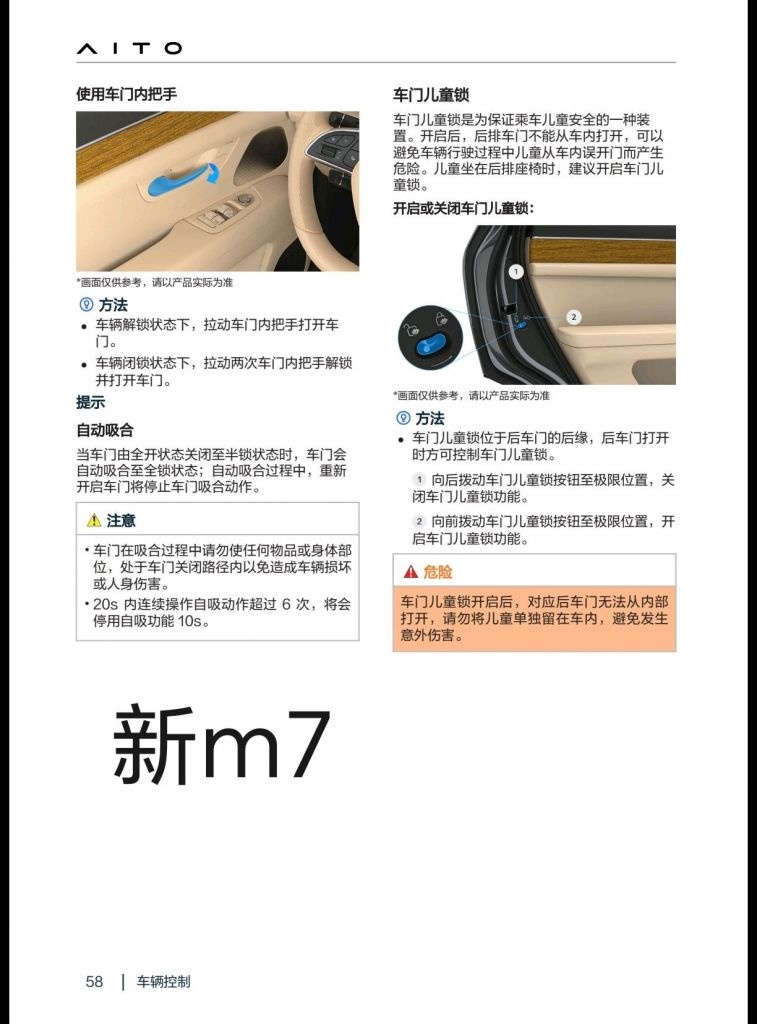 [上干货]咱们规范说话，条文说话，事实说话。问界新M7不符合国家规范GB 20071-2006中的强制性条文 178