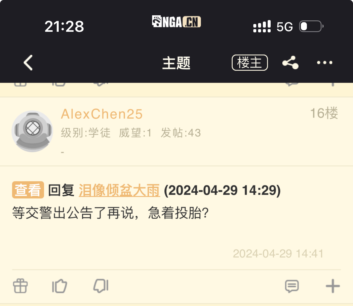 M7追尾起火事件的另外一方当事人，终于爆出消息了 NGA玩家社区