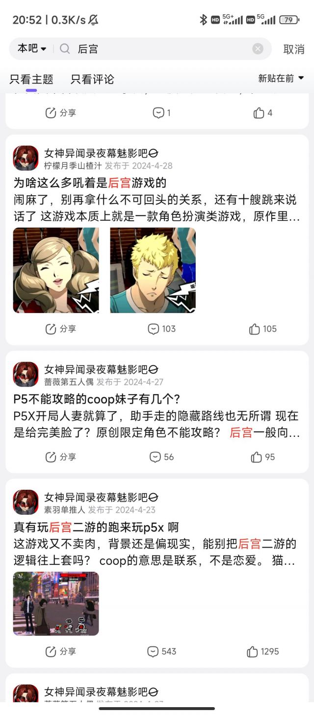 [长文预警]p5x近期节奏总结 NGA玩家社区