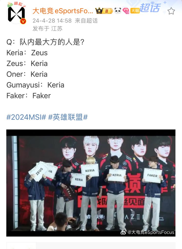 [外赛区赛事]队内最大方的是？ Faker：Faker NGA玩家社区