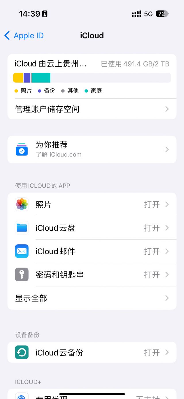iCloud云空间2t，5个人共享，还剩一个位置 NGA玩家社区