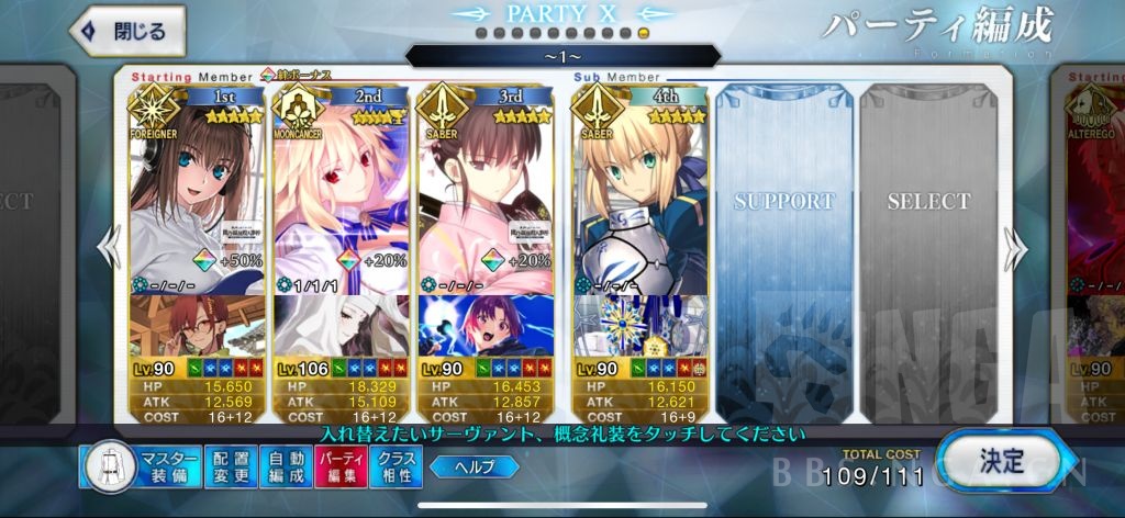 [日服] FGO集齐型月四女主 178