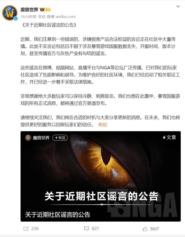 官方都通报了，打击造谣说开WLK的 NGA玩家社区