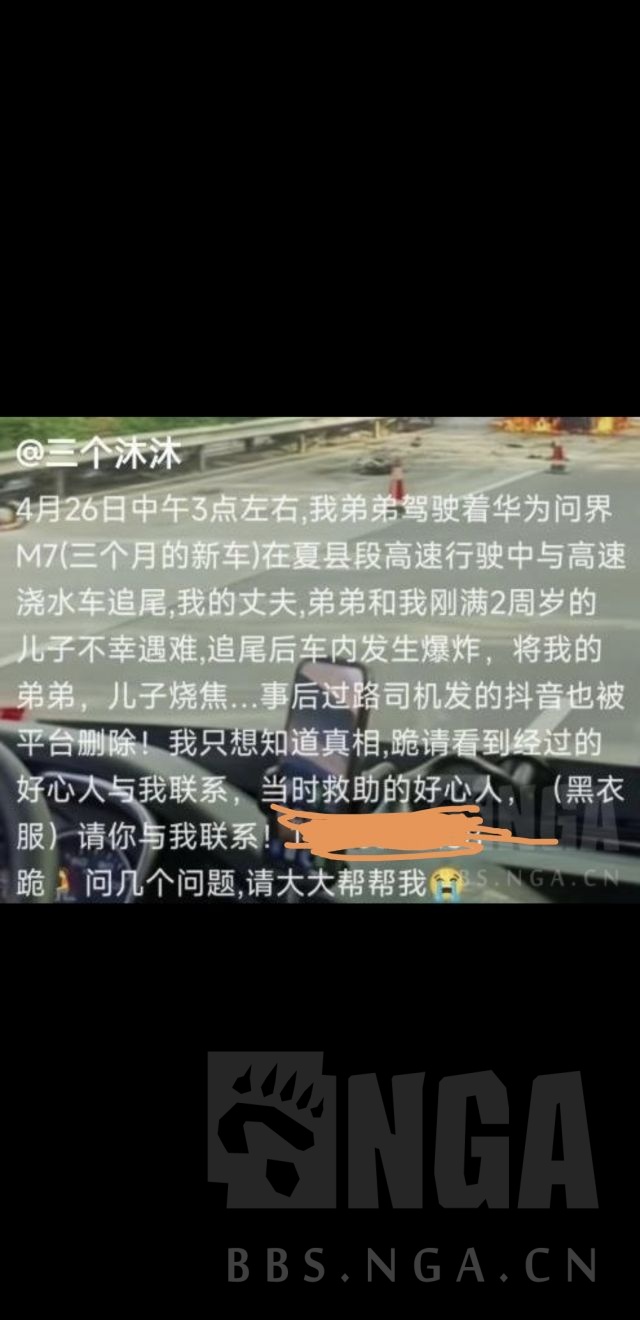 记者采访问界M7现场救援人员采访视频看完，有一个重点：只来得及救出一个人，另挂一个破防自爆水军 NGA玩家社区