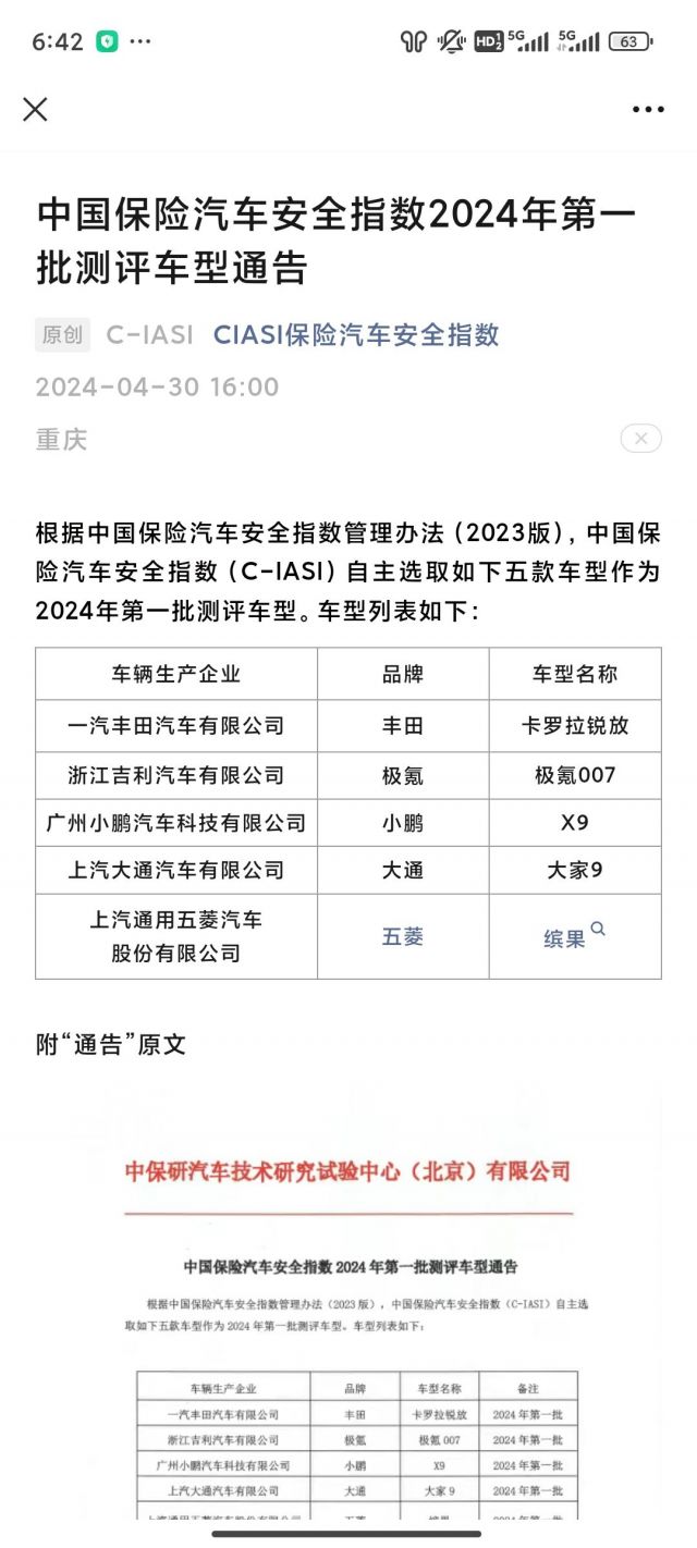CIASI 汽车保险安全测试，第一批，五菱缤果顶得住吗 NGA玩家社区