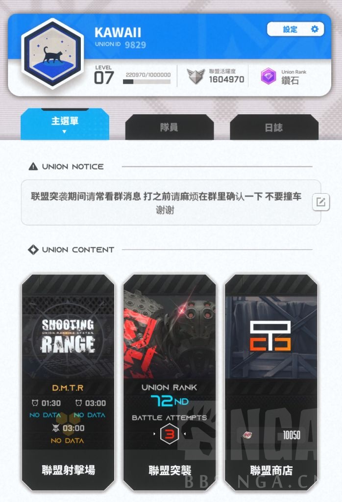 日服公会KAWAII收1人公会排名72名会战1天打完，同步器要求320+ NGA玩家社区