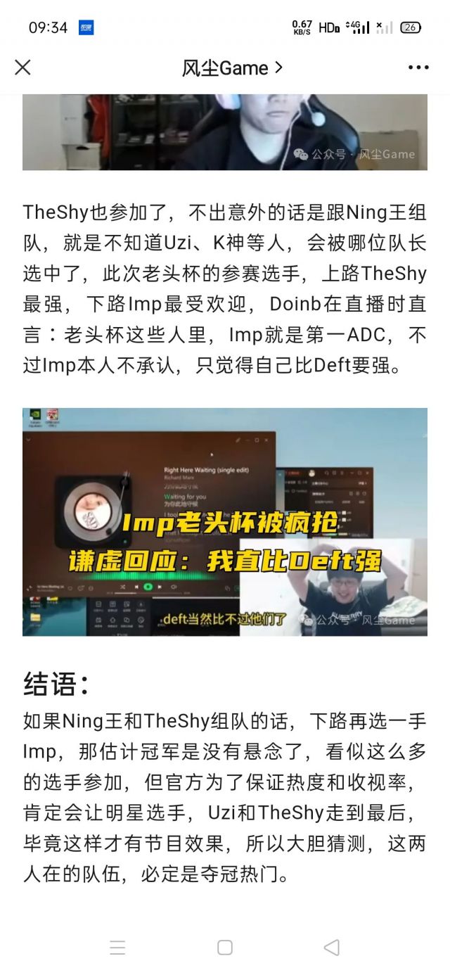 [传奇杯]imp可以承认不如uzi，但面对deft绝不低头 178